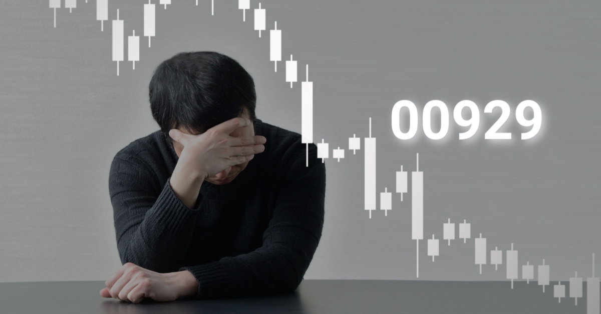 00929股價21.8 18元，3.5萬股民心寒跳船！現在賣掉換股會後悔？基金醫生從成分股、股息政策完整健診 - 今周刊